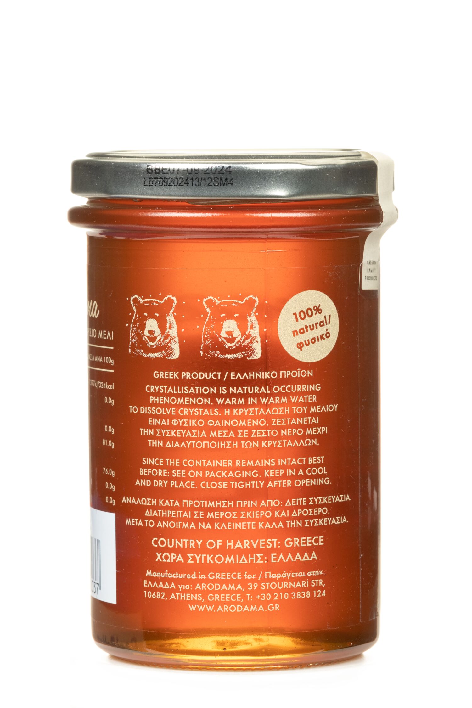 Thyme Honey from Cretan mountains 400g - NEO IRAKLEIO - Wikifarmer